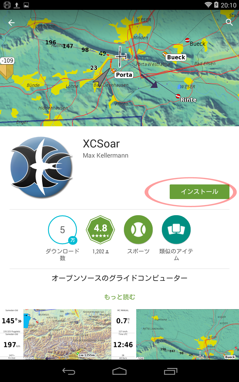 スマホ、タブレットでXCSoar（その2） – Paraglider Pikaichi